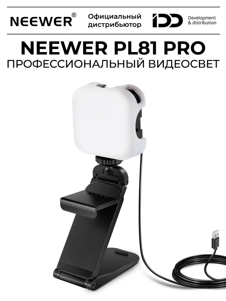 NEEWER PL81 PRO LED Light 15 Вт CRI 95+ 480lux 90LEDs 2900K-7000K 7,5 x ...